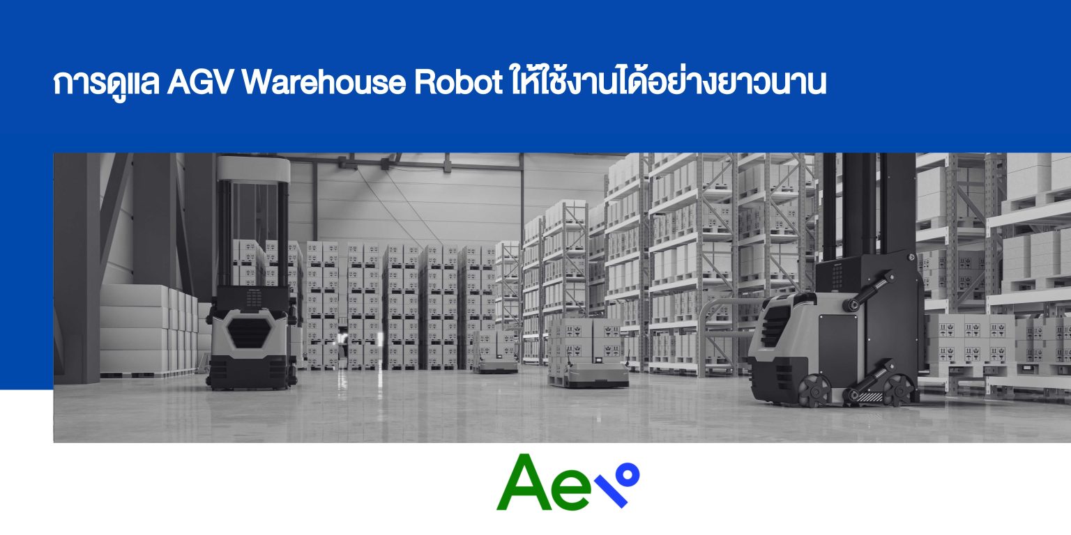 รถ AGV | Automated Guided Vehicle หรือ AGV